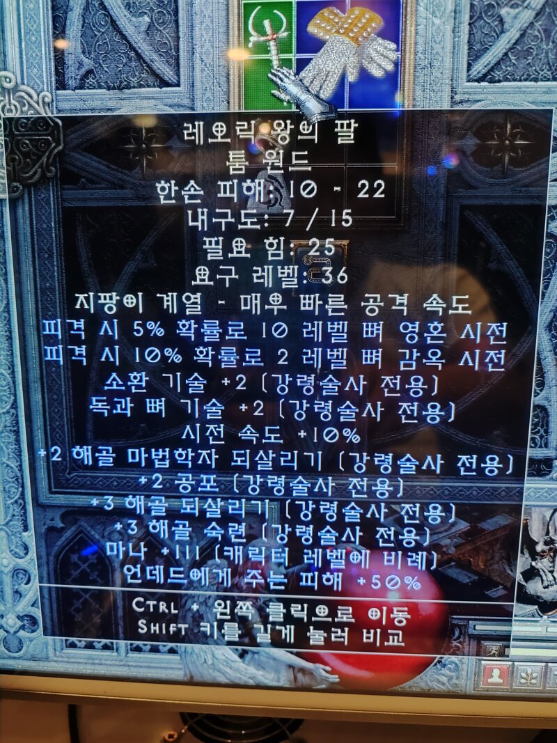 이것들 쓰레기 디아블로2 득템and자랑 게시판 디아블로2 인벤