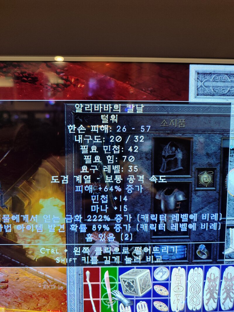 이것들 쓰레기 디아블로2 득템and자랑 게시판 디아블로2 인벤