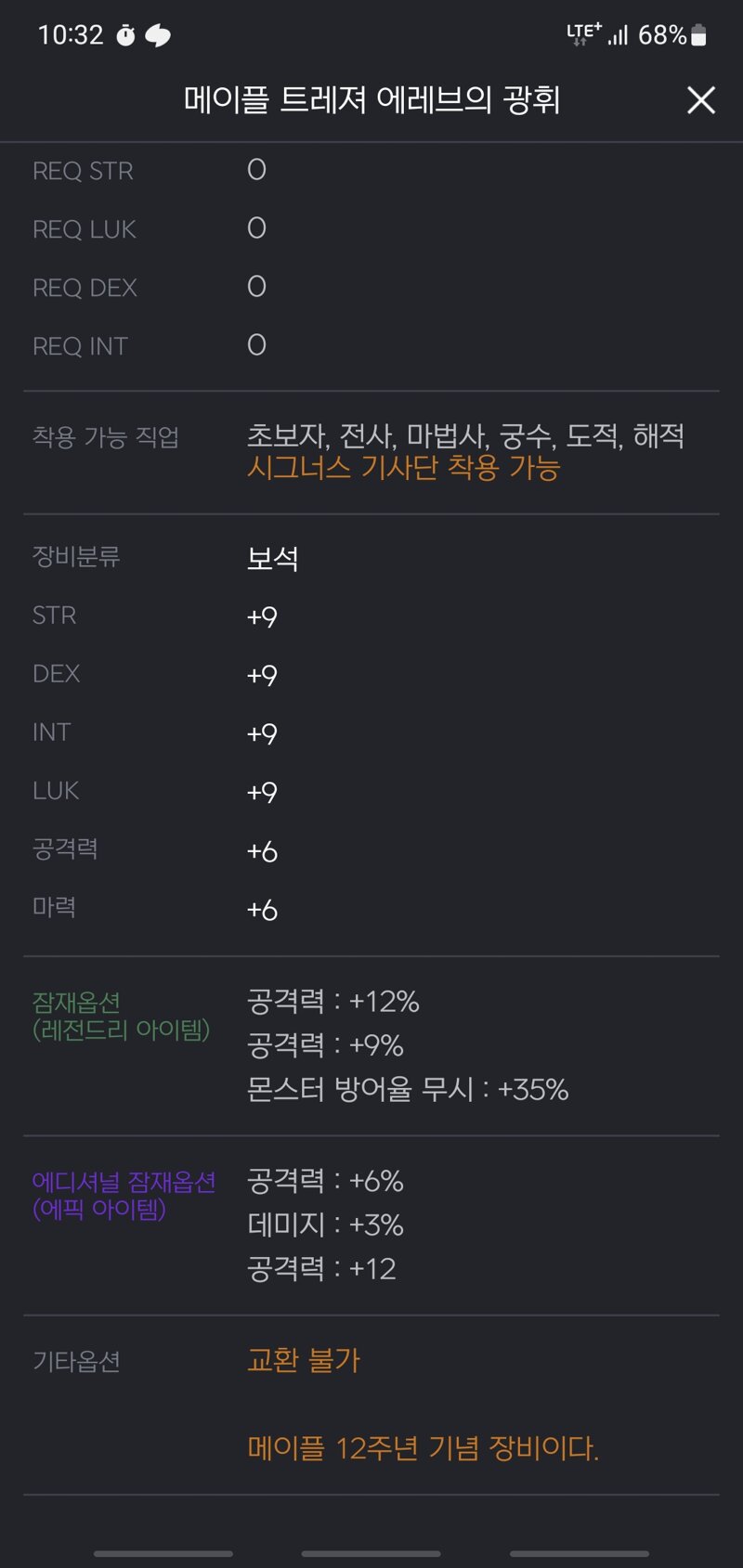 메이플스토리 인벤 피케인으로 해방 가능할까요 메이플스토리 인벤 전사 직업게시판