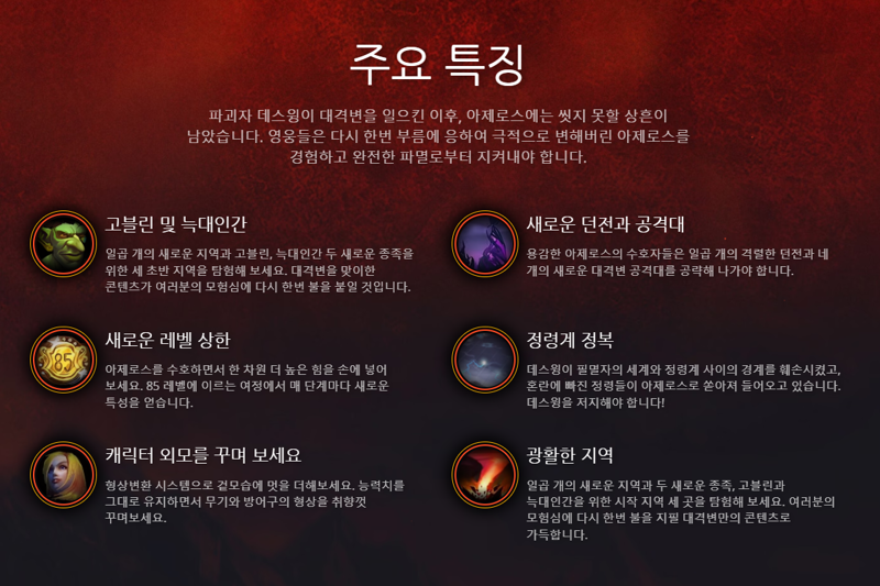 월드 오브 워크래프트 인벤 대격변 클래식 발표 와우 인벤 정보 게시판