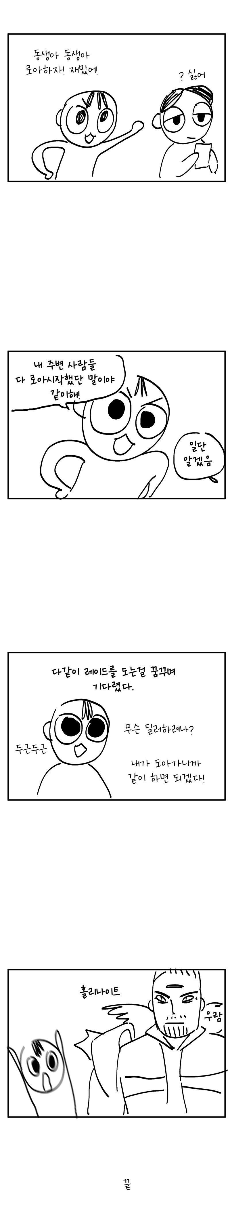 도아가 여동생 로아영입한 만화 볼텍스 게이밍
