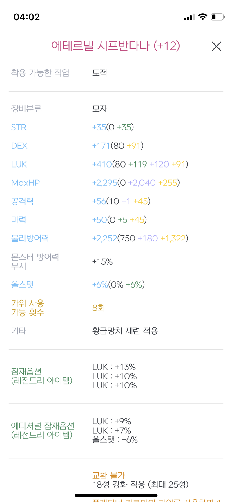 메이플스토리 인벤 18에테 쓰는중인데 이거 어떻게하나여 메이플스토리 인벤 자유게시판