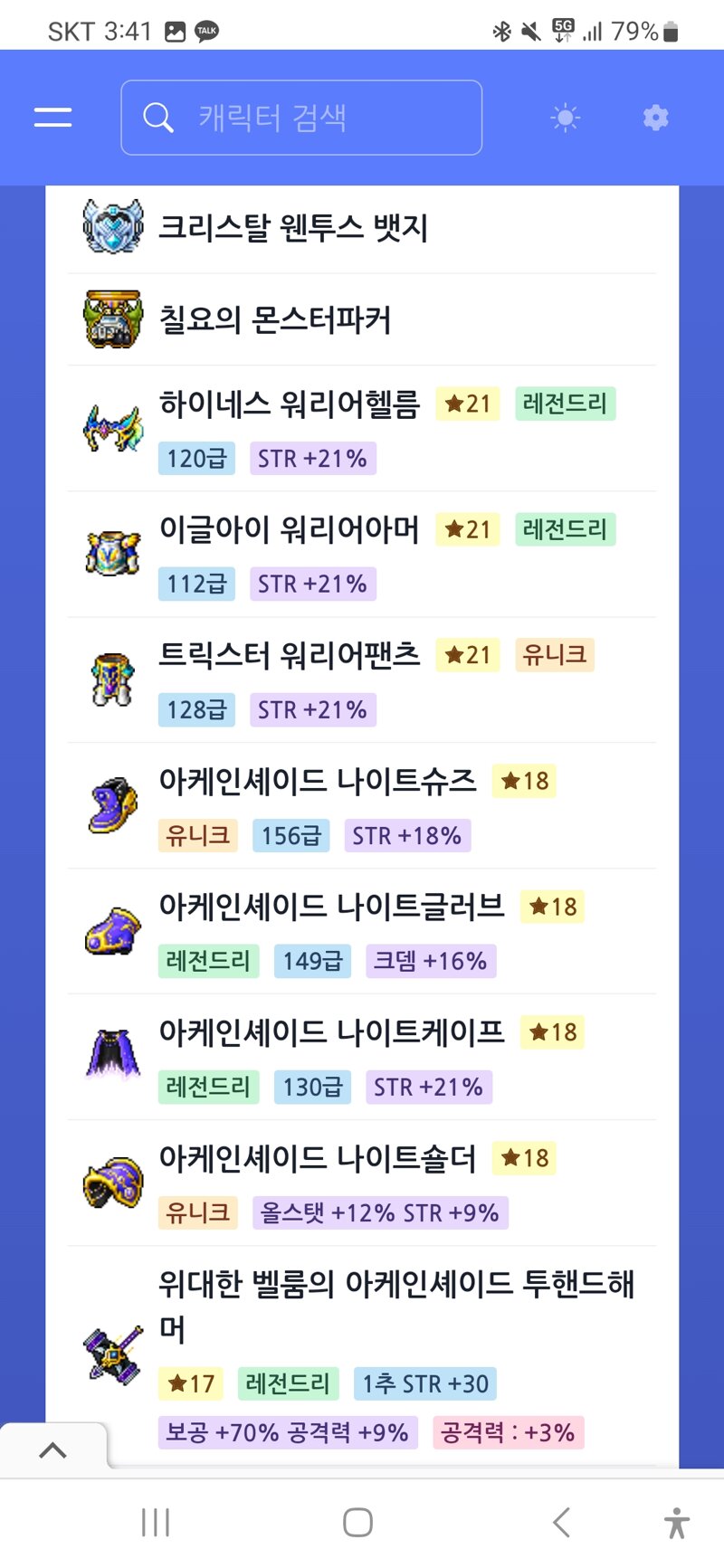 메이플스토리 인벤 템 진로 봐주세요 메이플스토리 인벤 리부트 게시판