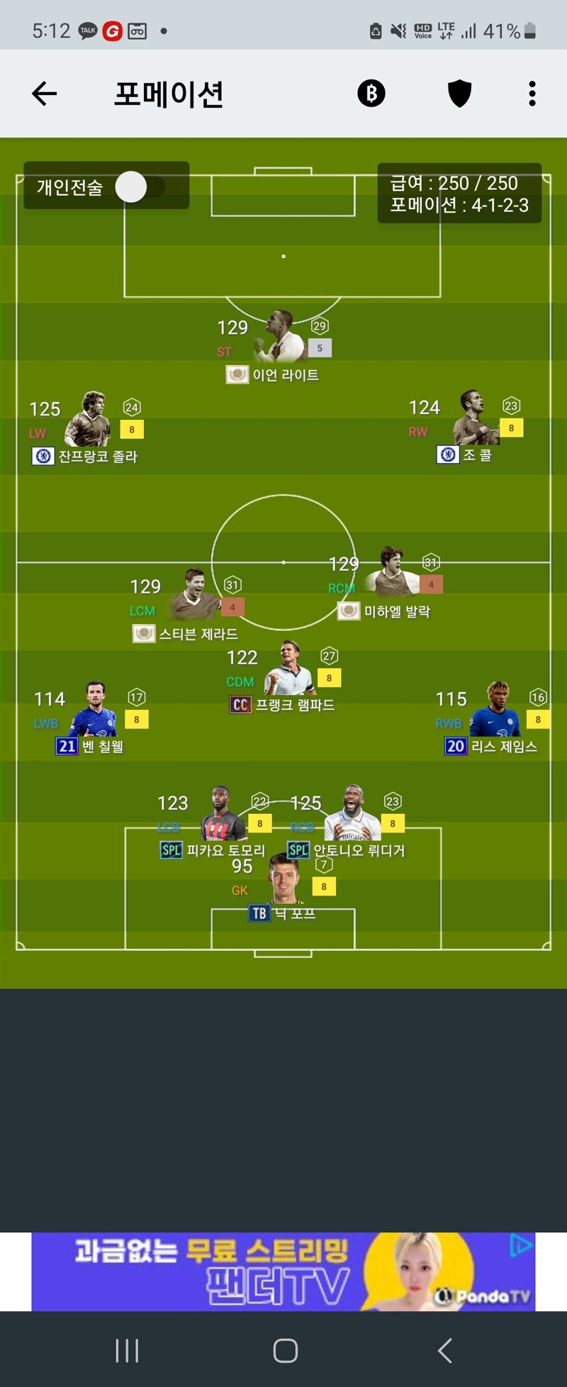 Fc 온라인 인벤 06잉글 Vs 첼글랜드515 Fc 온라인 인벤 자유게시판