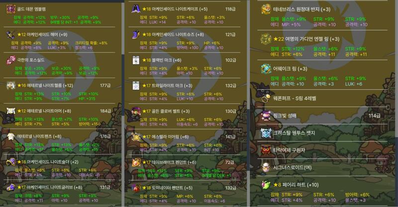 메이플스토리 인벤 본주님 템셋팅 흑흑 메이플스토리 인벤 자유게시판