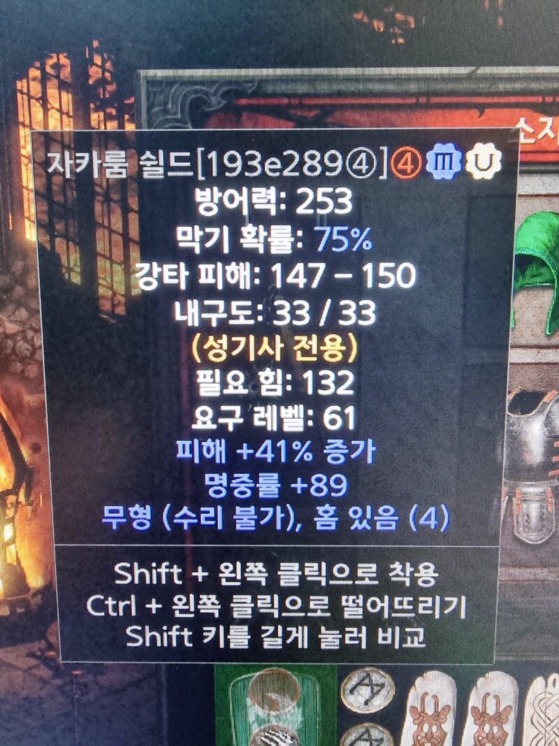 흠 별로인가요 디아블로2 득템and자랑 게시판 디아블로2 인벤