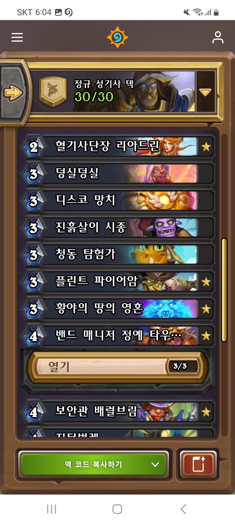 하스스톤 인벤 하이렌더 굿스터프 템포기사 하스스톤 인벤 자유 게시판