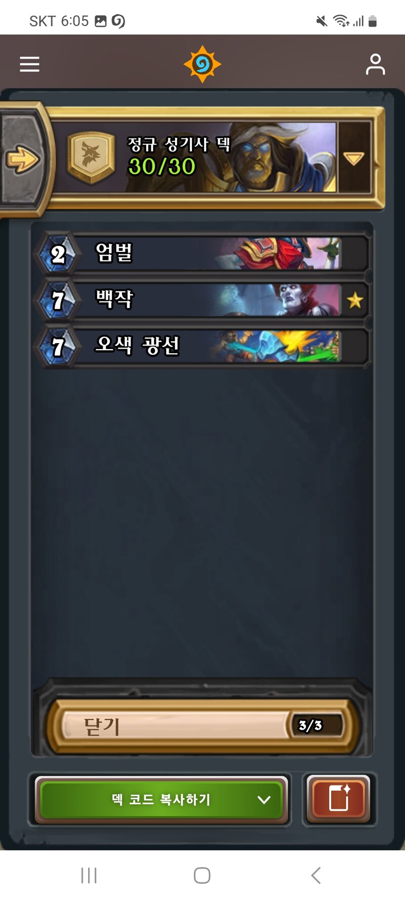하스스톤 인벤 하이렌더 굿스터프 템포기사 하스스톤 인벤 자유 게시판