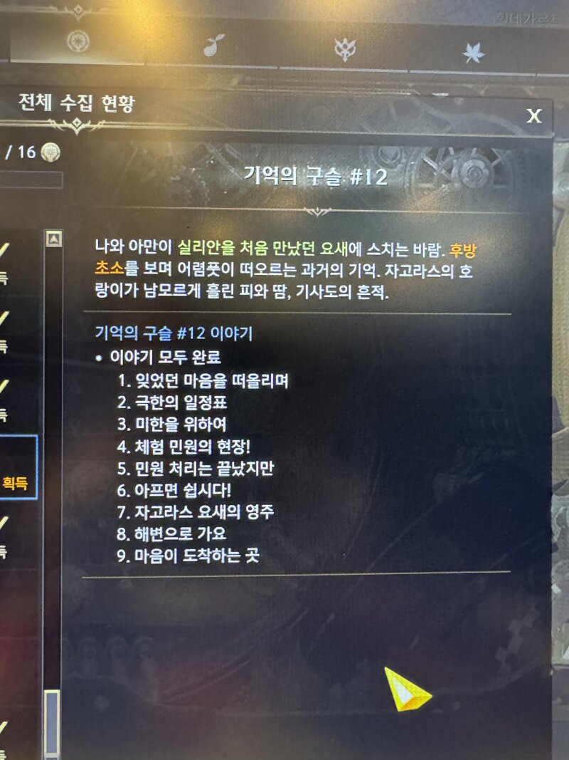 로스트아크 인벤 오르골 12 선행퀘 다했는데 시작이 안돼 로스트아크 인벤 자유 게시판