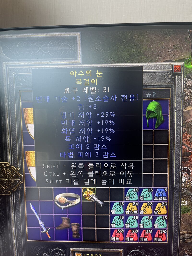 이거 시세가있을까요 디아블로2 득템and자랑 게시판 디아블로2 인벤