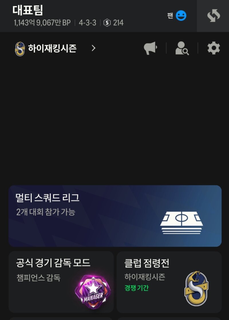 Fc 온라인 인벤 1100억 프랑스 챔스 채굴되네요 Fc 온라인 인벤 감독모드 게시판