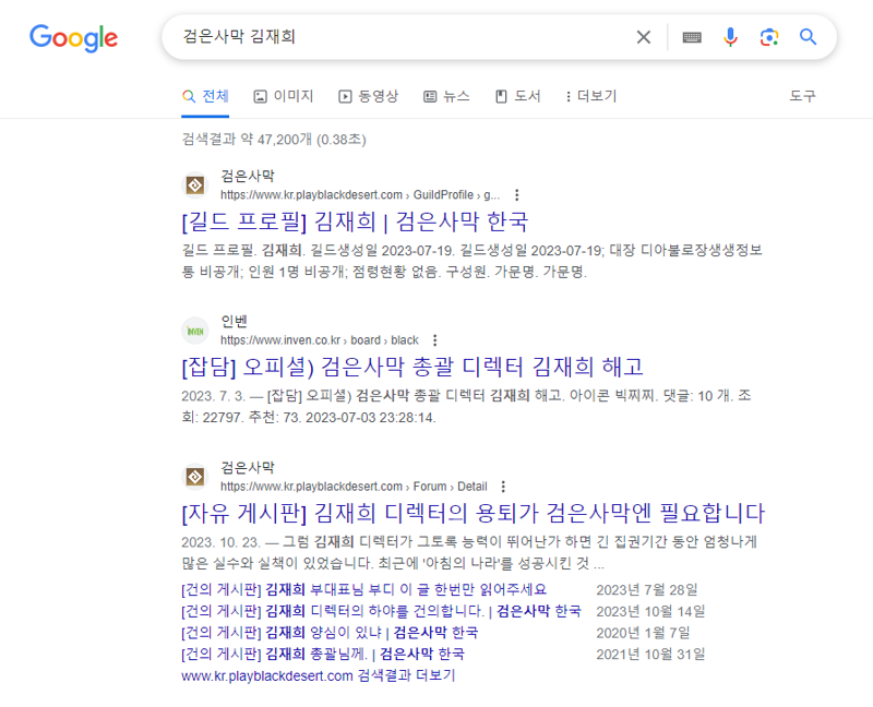 검은사막 인벤 구글에 김재희를 검색해보았다 검은사막 인벤 자유게시판