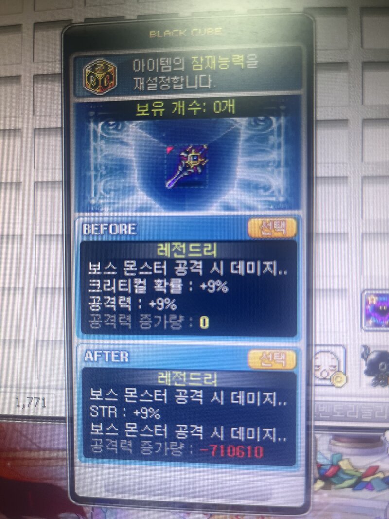 메이플스토리 인벤 블랙큐브 뭐골라야하나요 메이플스토리 인벤 자유게시판