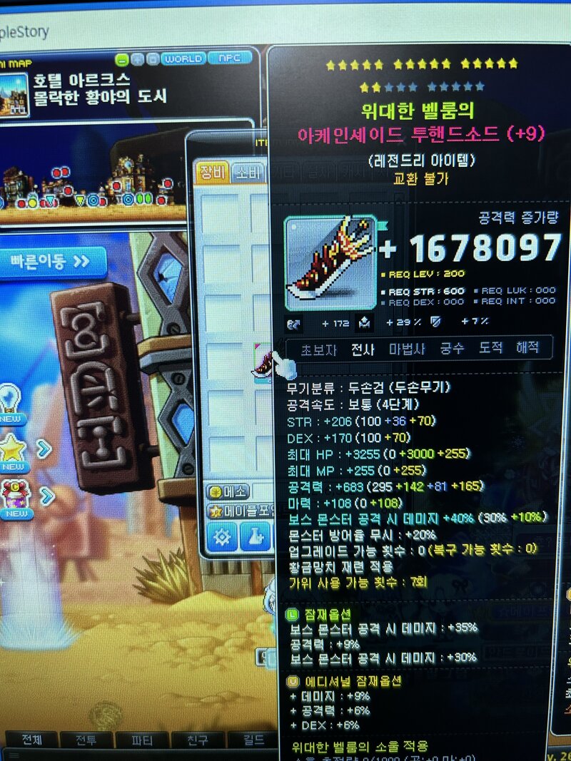 메이플스토리 인벤 이 무기 해방까지 갈 수 있을까요 메이플스토리 인벤 전사 직업게시판