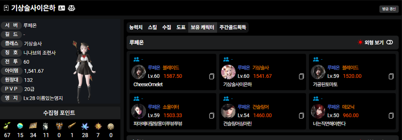 로스트아크 인벤 기상술사이은하