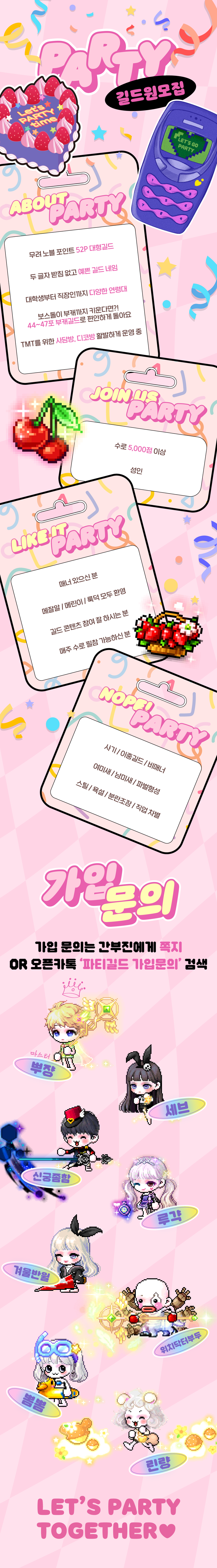 메이플스토리 인벤 엘리시움 ⭐️파티⭐️52포에서 가족이 되실 분들을 모집합니다 메이플스토리 인벤 길드친구