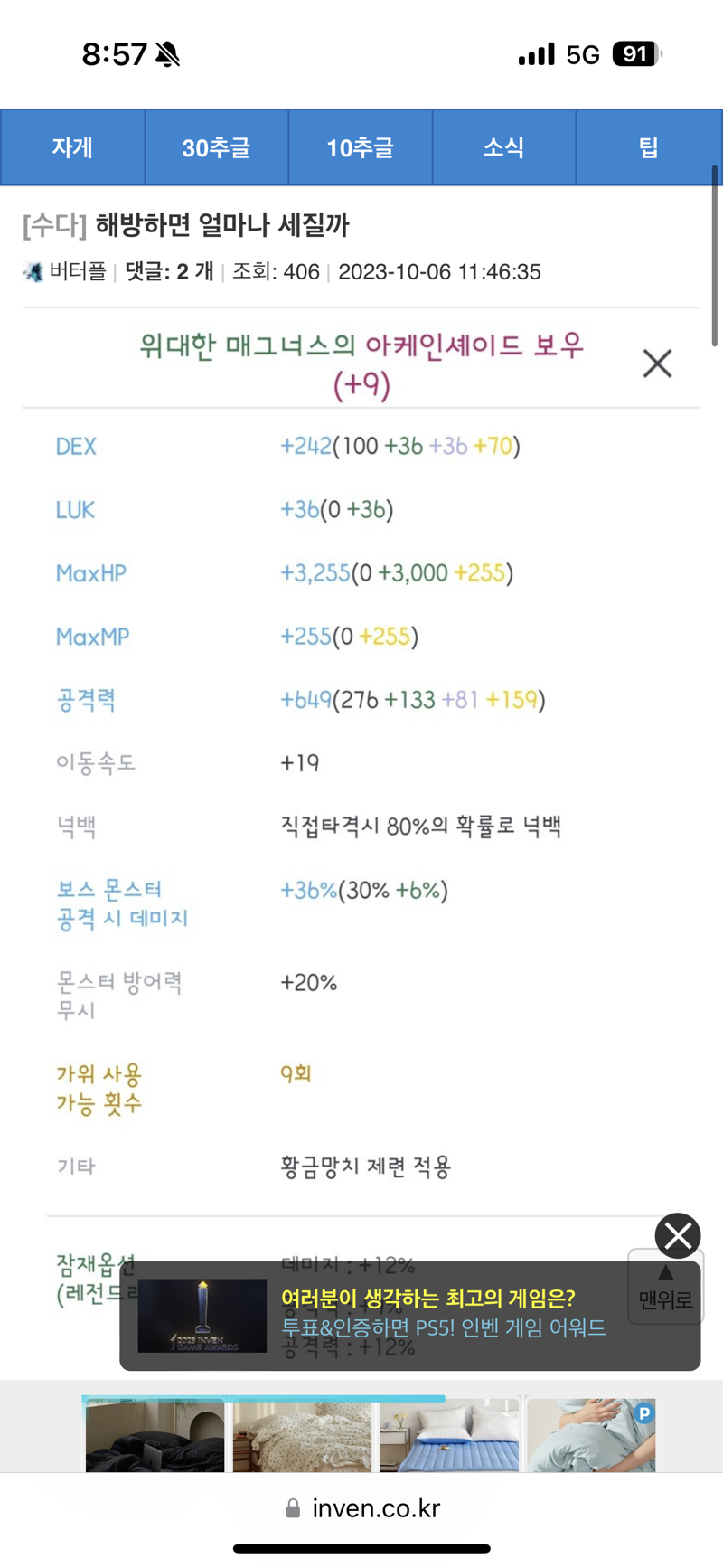 메이플스토리 인벤 이템끼고 카벨잡는아달라는애한테 시비건거임 메이플스토리 인벤 자유게시판