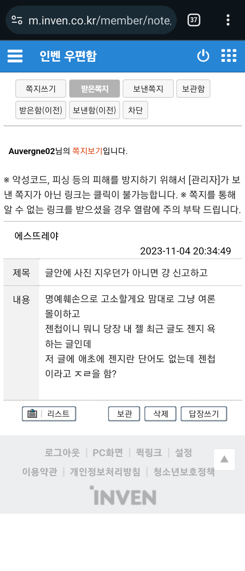 리그오브레전드 인벤 고소 협박당했는데 어떡함 Lole스포츠 이야기 게시판