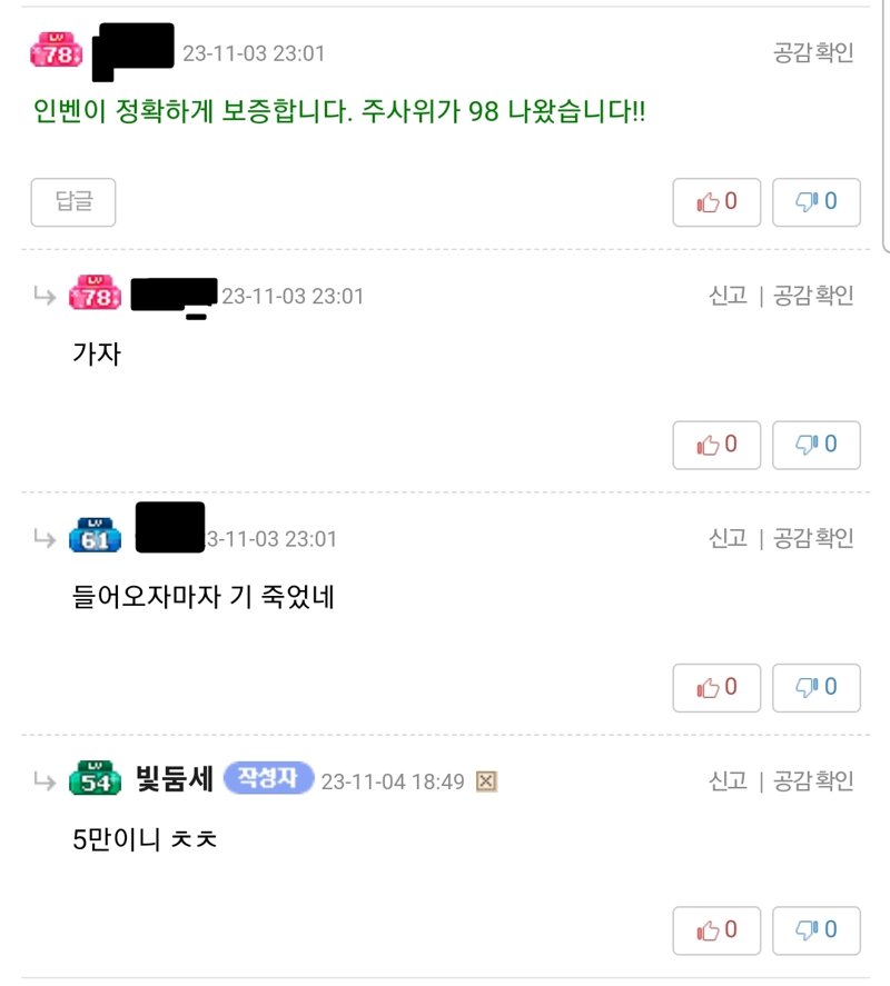 메이플스토리 인벤 몰빵 사건 진짜 피해자 메이플스토리 인벤 자유게시판