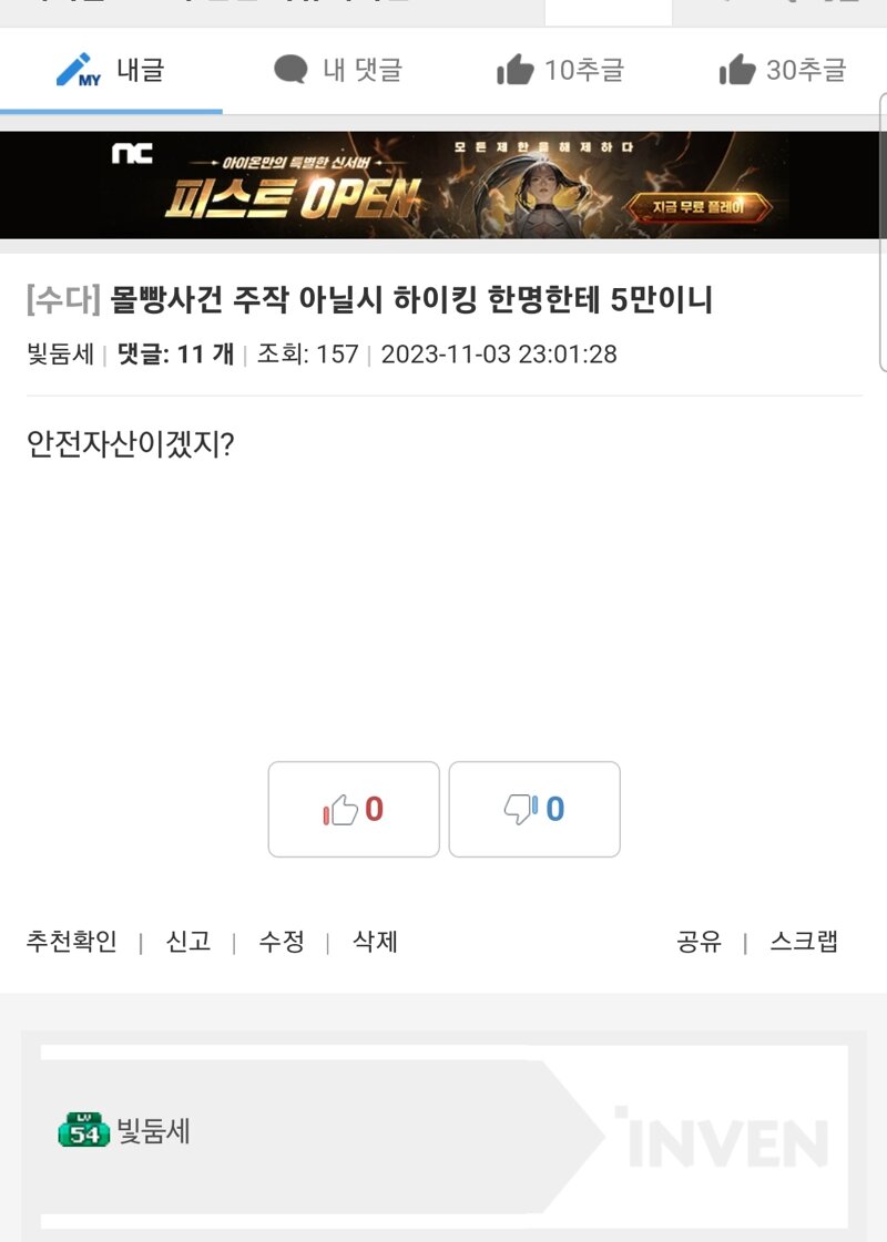 메이플스토리 인벤 몰빵 사건 진짜 피해자 메이플스토리 인벤 자유게시판