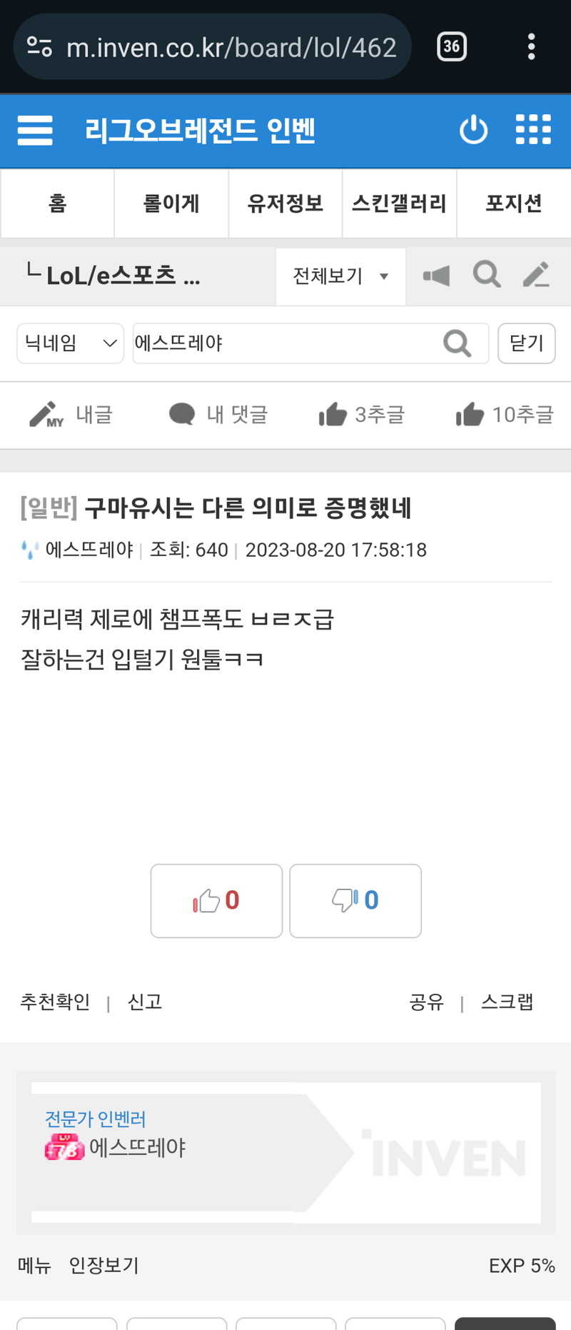 리그오브레전드 인벤 고소 협박당했는데 어떡함 Lole스포츠 이야기 게시판