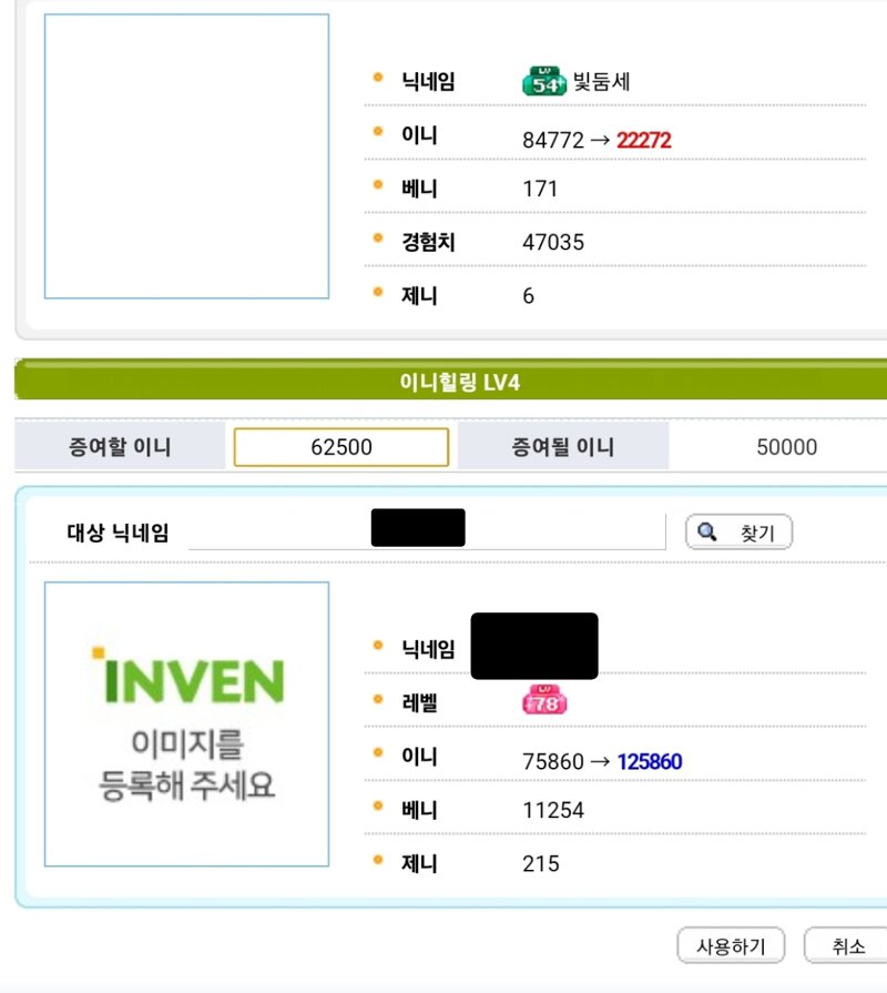 메이플스토리 인벤 몰빵 사건 진짜 피해자 메이플스토리 인벤 자유게시판