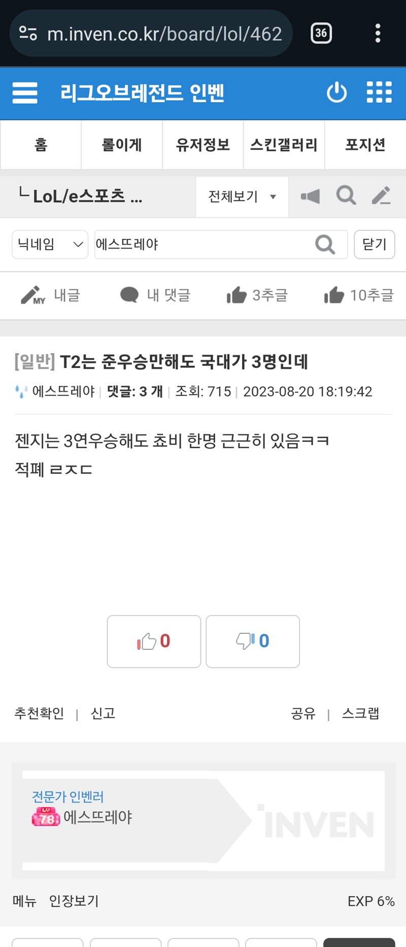 고소 협박당했는데 어떡함 볼텍스 게이밍
