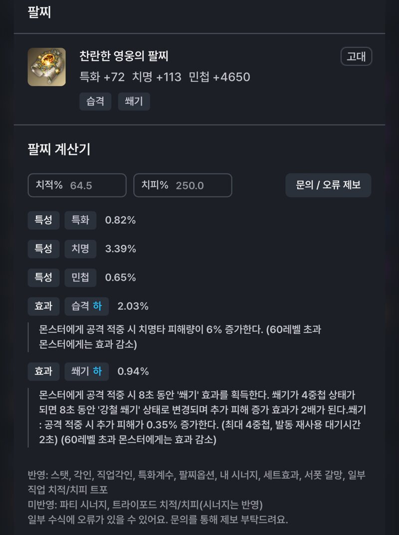 로스트아크 인벤 셋팅별 팔찌 질문 로스트아크 인벤 호크아이 게시판