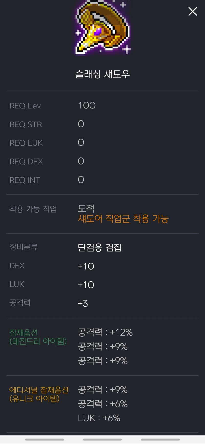 메이플스토리 인벤 이거 시세좀 봐주실분 메이플스토리 인벤 도적 직업게시판