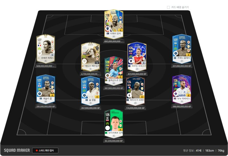 Fc 온라인 인벤 베르캄프 문신 아스날 스쿼드 Fc 온라인 인벤 팀전술 평가 상담 게시판