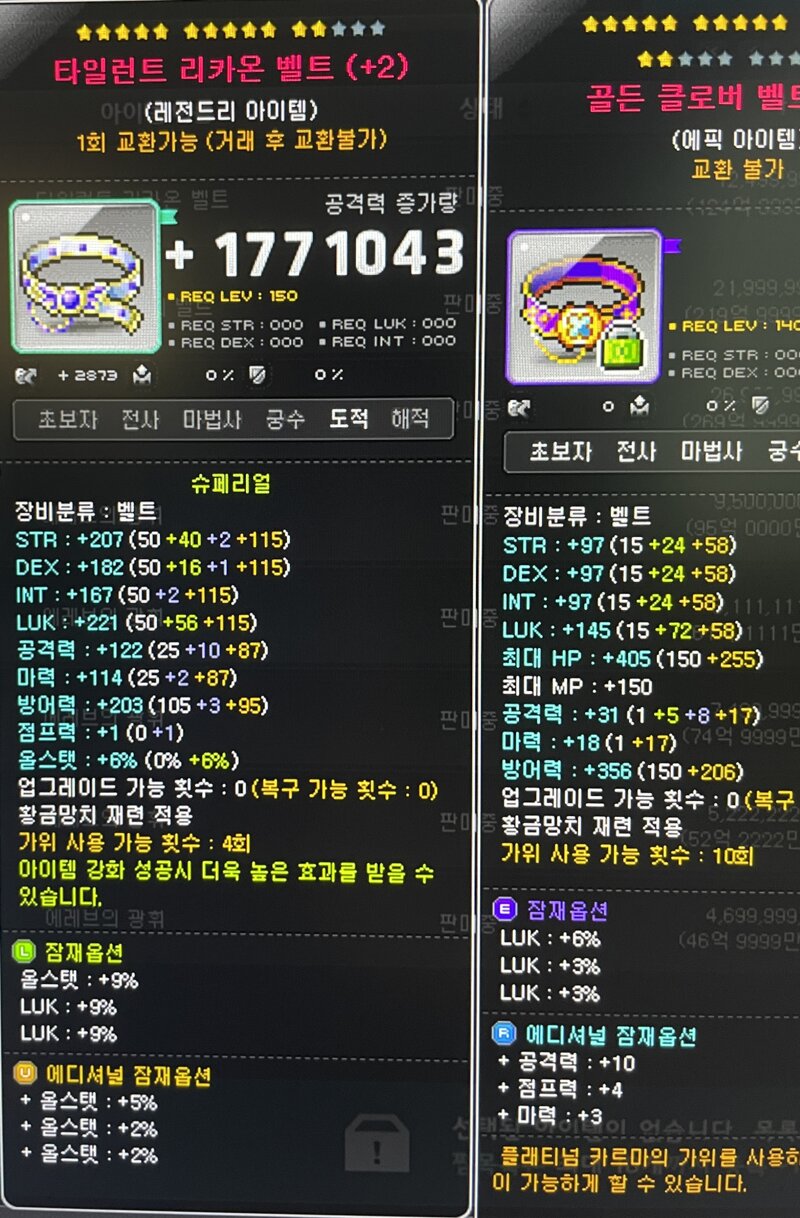 메이플스토리 인벤 벨트 뭐가 좋을까요 메이플스토리 인벤 도적 직업게시판