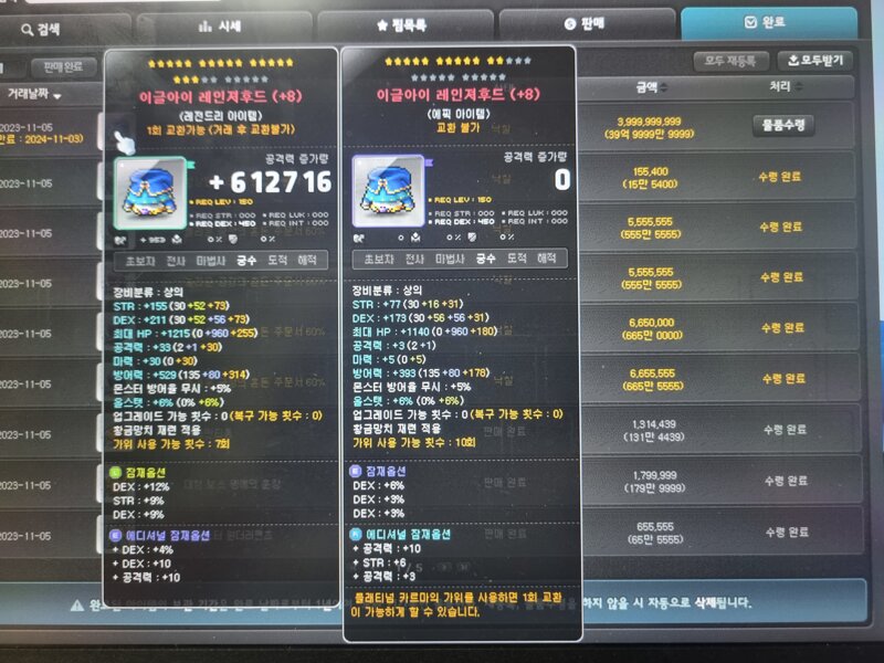 메이플스토리 인벤 이거 40억에 샀는데 메이플스토리 인벤 자유게시판