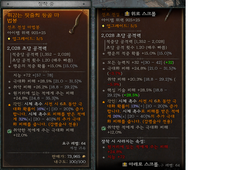 디아블로4 인벤 강령 뼈창 무기 어떤게 더 좋나요 디아블로4 인벤 강령술사 게시판