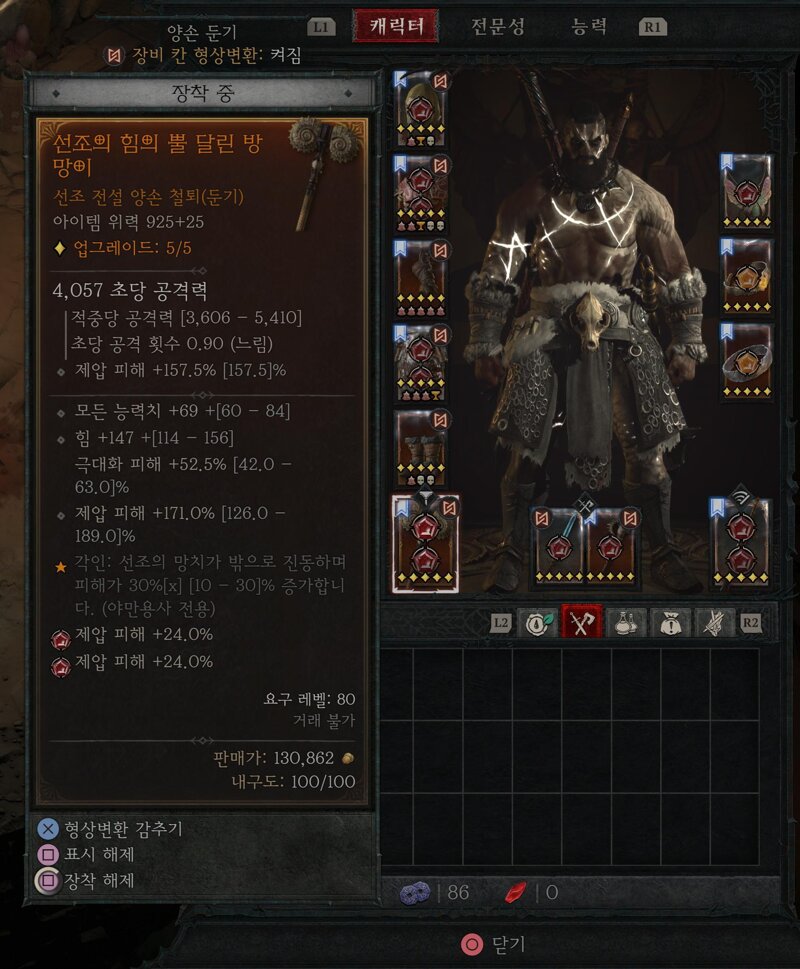 디아블로4 인벤 선생님들 망치 좀 골라주십셔 디아블로4 인벤 야만용사 게시판