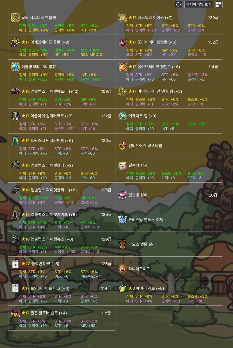 메이플스토리 인벤 메짱형들 템진단 한번 해조 메이플스토리 인벤 자유게시판