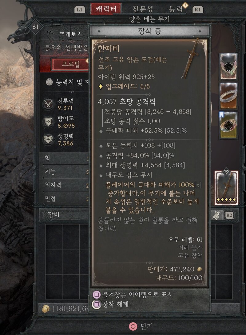 디아블로4 인벤 신입야만 엘리트 코스 달리는 중 디아블로4 인벤 야만용사 게시판