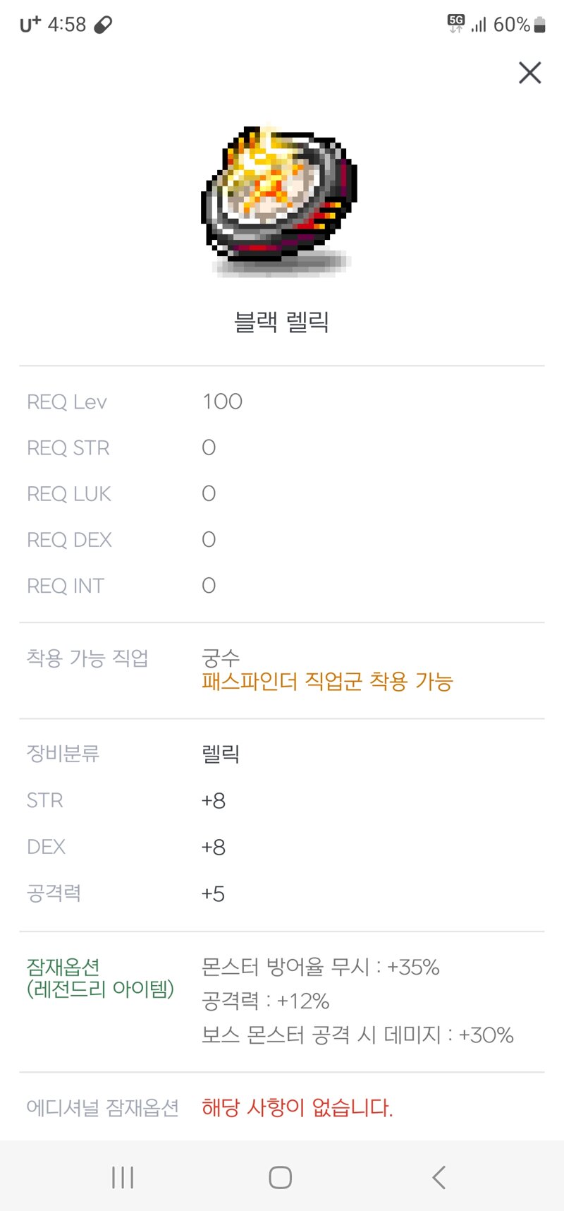 메이플스토리 인벤 리부트 패파 방무 질문 메이플스토리 인벤 궁수 직업게시판
