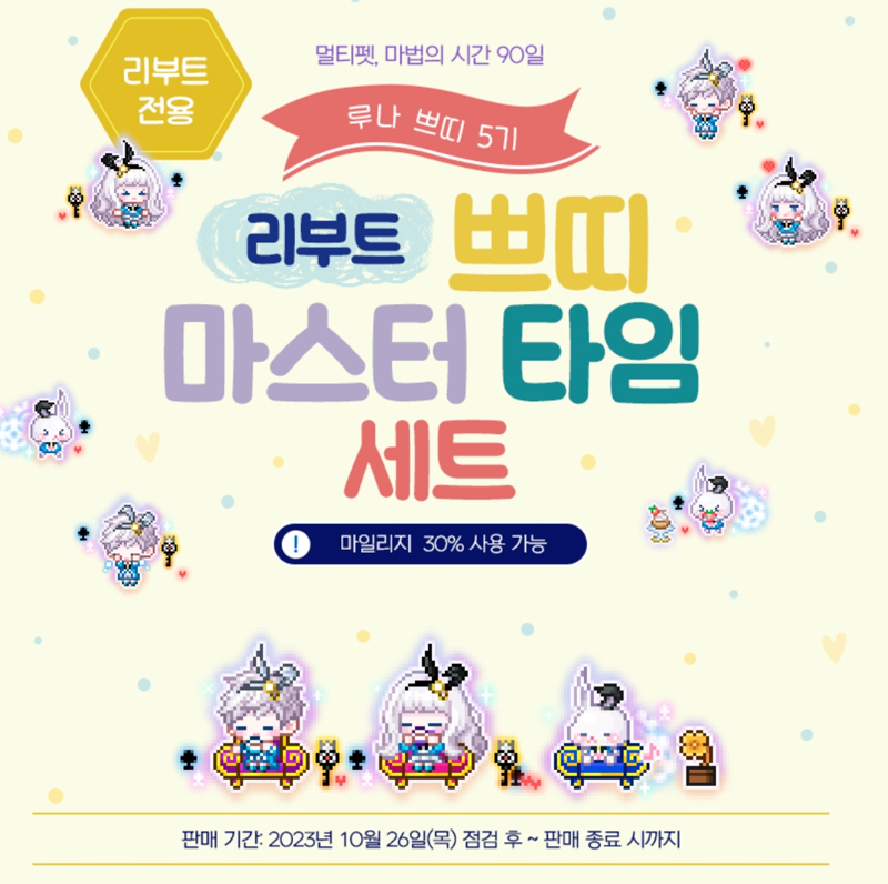 메이플스토리 인벤 자석펫 이번기수 언제까지 팔까요 메이플스토리 인벤 리부트 게시판