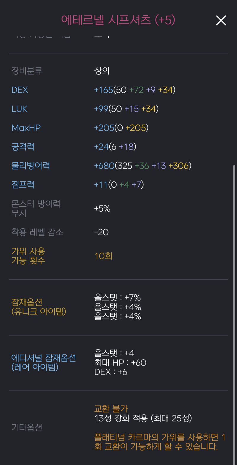 메이플스토리 인벤 큰맘먹고 흙테르넬 구매했습니다 메이플스토리 인벤 해적 직업게시판