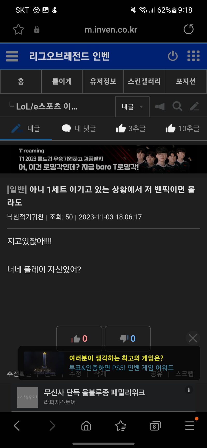 리그오브레전드 인벤 난 젠지한테 경고했었어 Lole스포츠 이야기 게시판