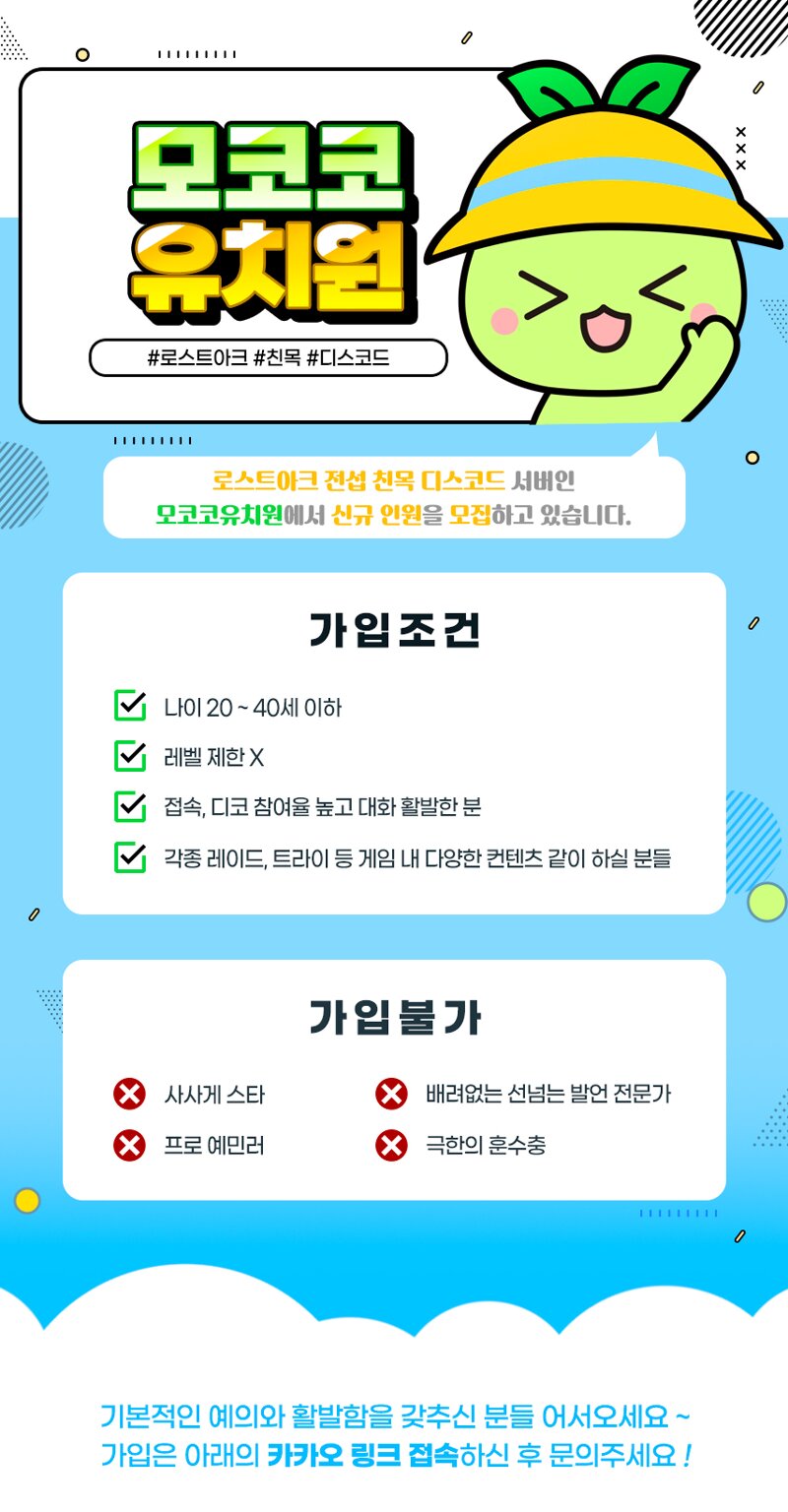로스트아크 인벤 모코코 유치원 전섭 친목디코방 멤버 모집중 로스트아크 인벤 방송 및 홍보 게시판