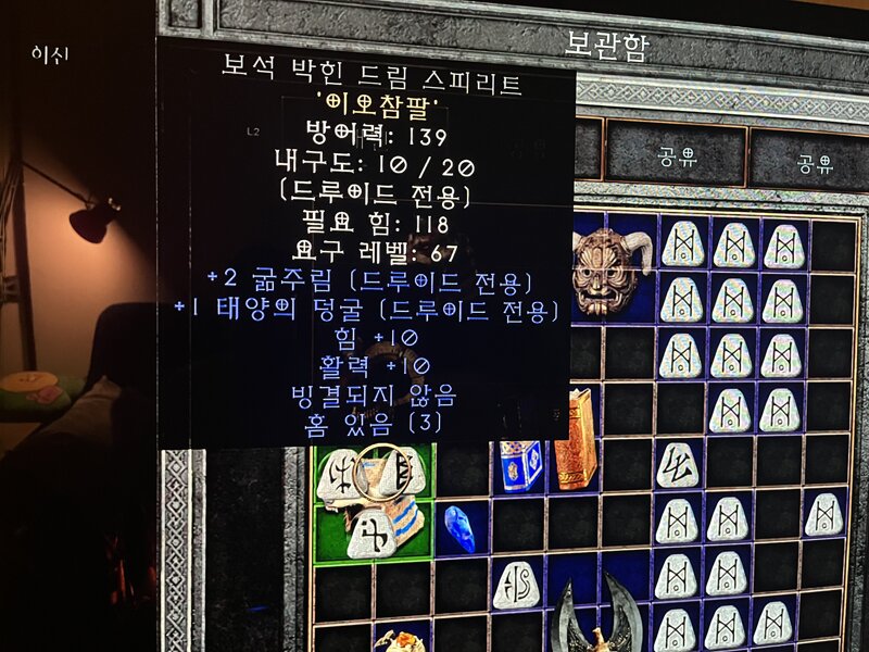룬워드 제작이 안되네요 디아블로2 자유 게시판 디아블로2 인벤