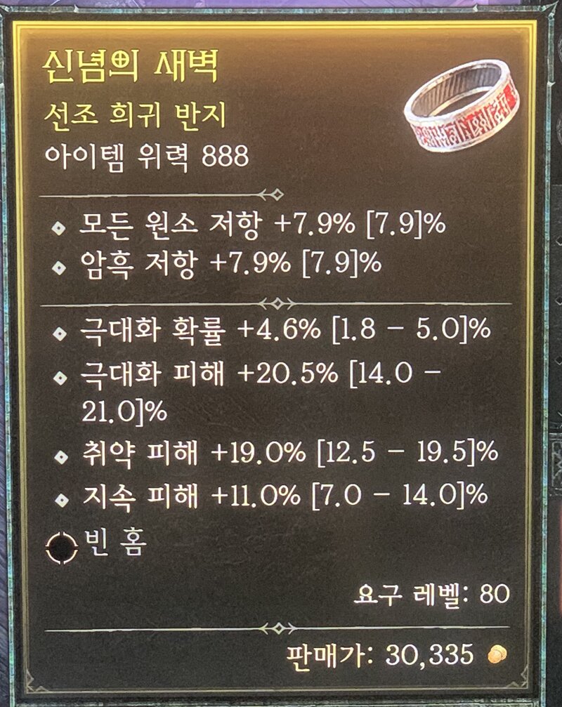 디아블로4 인벤 반지 좀 봐주세요 디아블로4 득템자랑 게시판