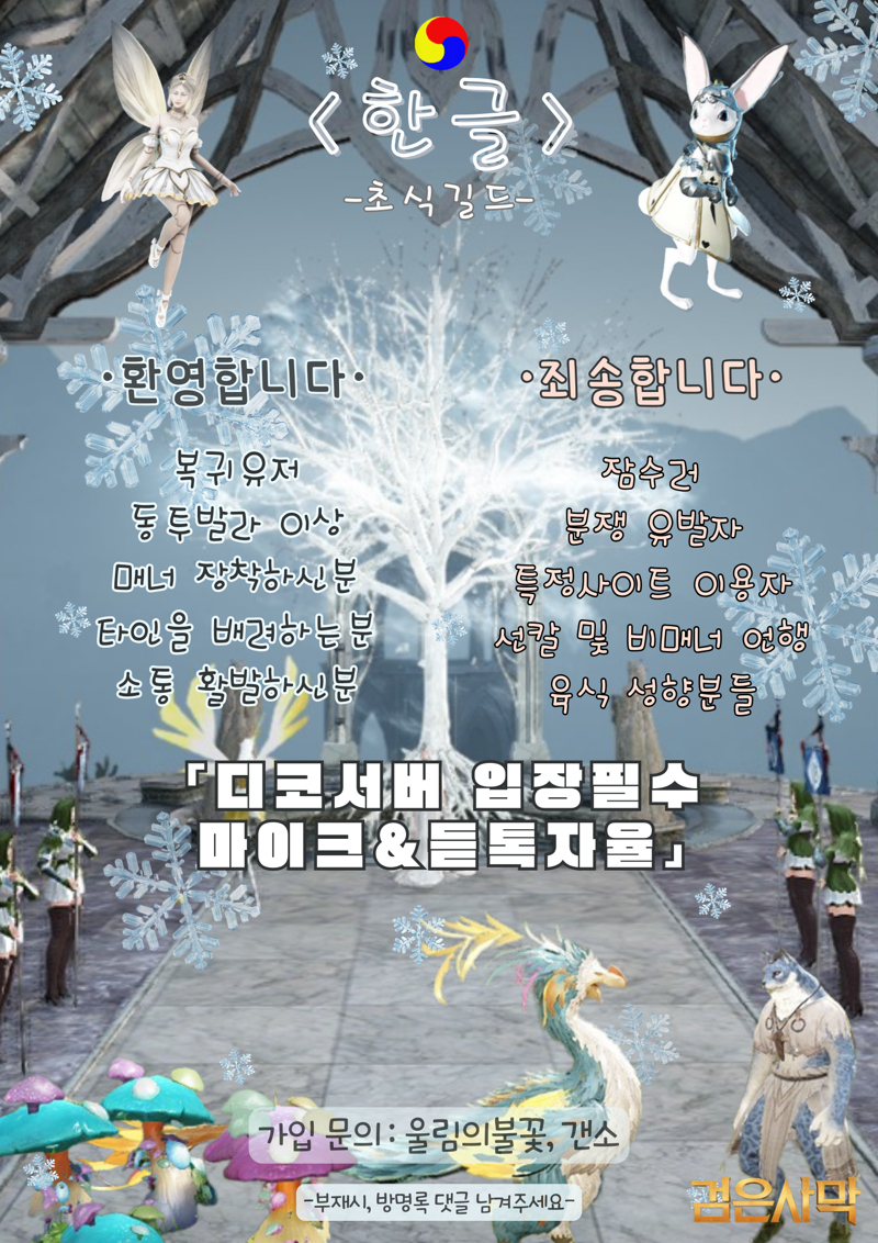 검은사막 인벤 초식 길드 한글 길드원 모집합니다 검은사막 인벤 길드홍보 게시판