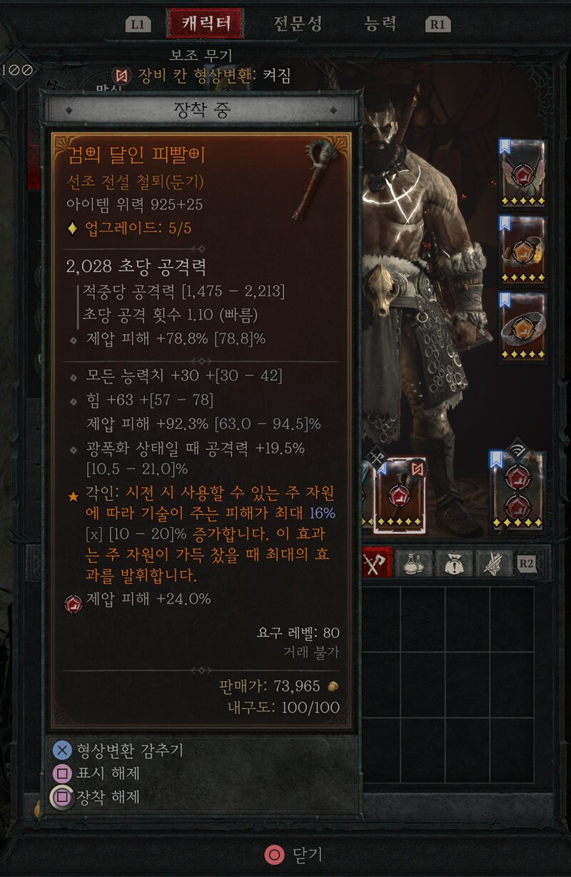 디아블로4 인벤 졸업이죠 디아블로4 인벤 야만용사 게시판