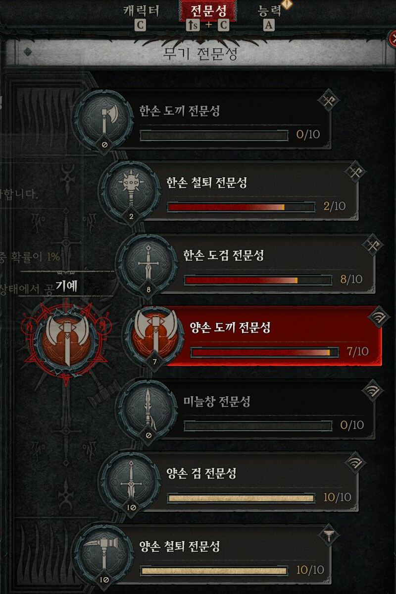 디아블로4 인벤 기예 설명좀 해주실분 ~ 디아블로4 인벤 야만용사 게시판