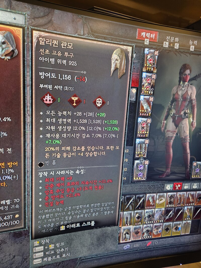 디아블로4 인벤 샤코 드디어 먹었네 디아블로4 인벤 자유 게시판