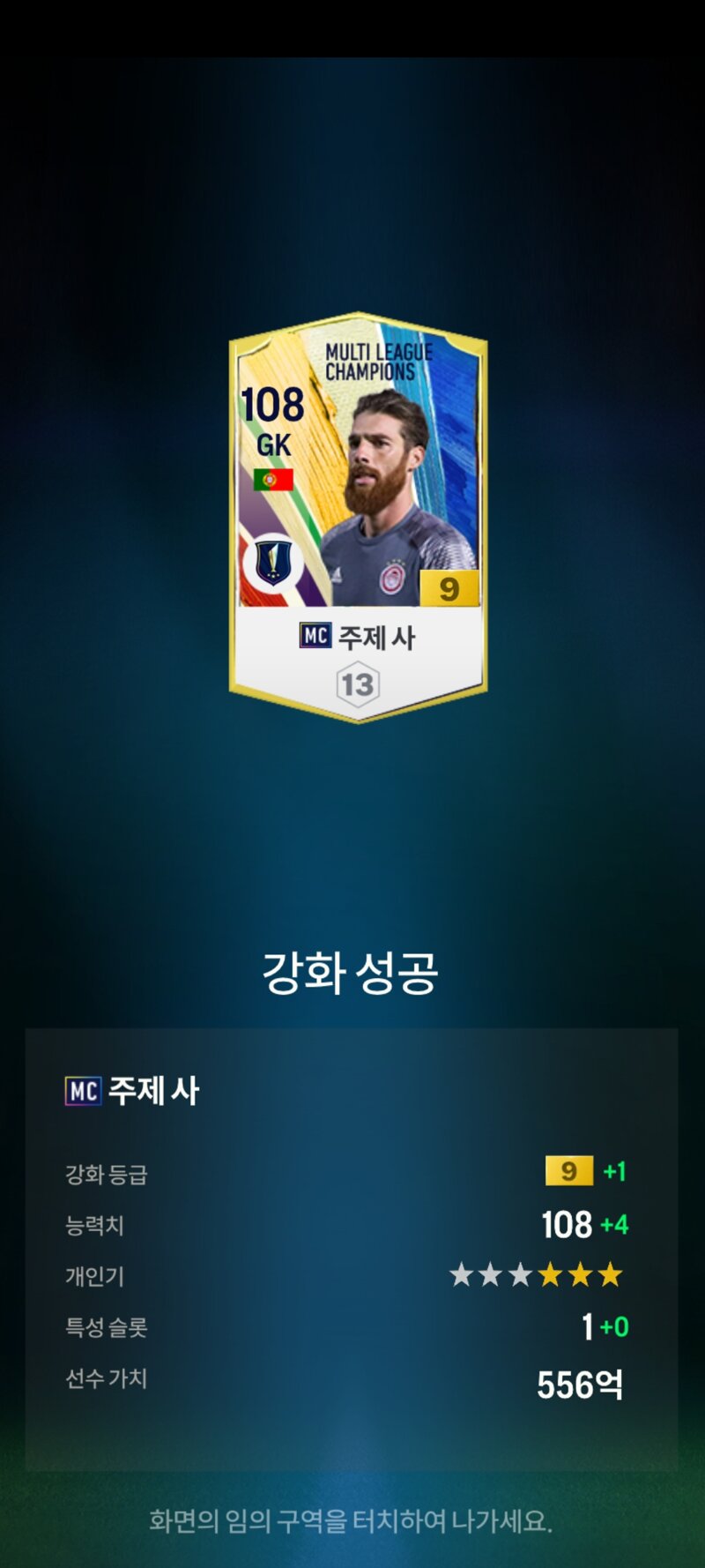 Fc 온라인 인벤 알파 가능하나요 Fc 온라인 인벤 득템강화 자랑 게시판