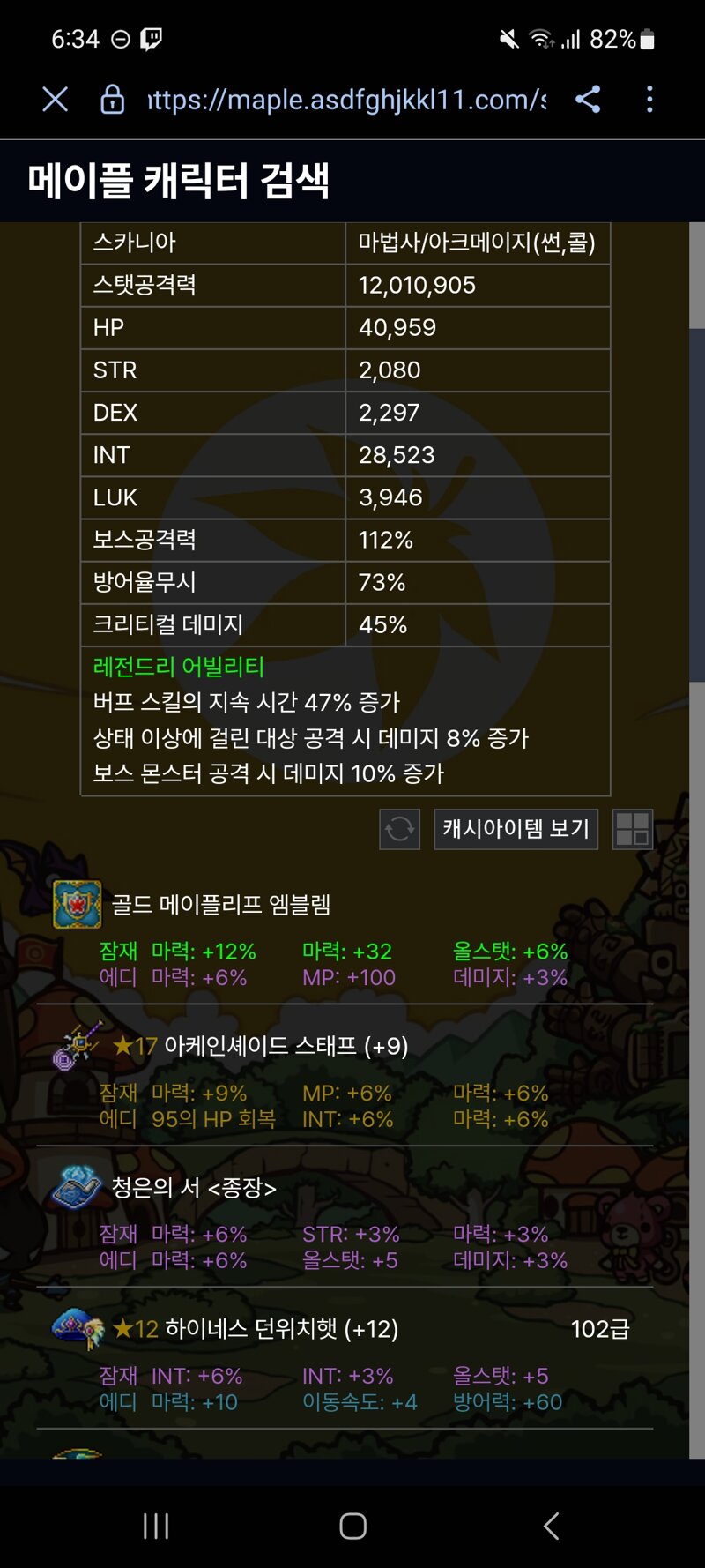 메이플스토리 인벤 형님들 메린이 셋팅봐주시요 메이플스토리 인벤 마법사 직업게시판