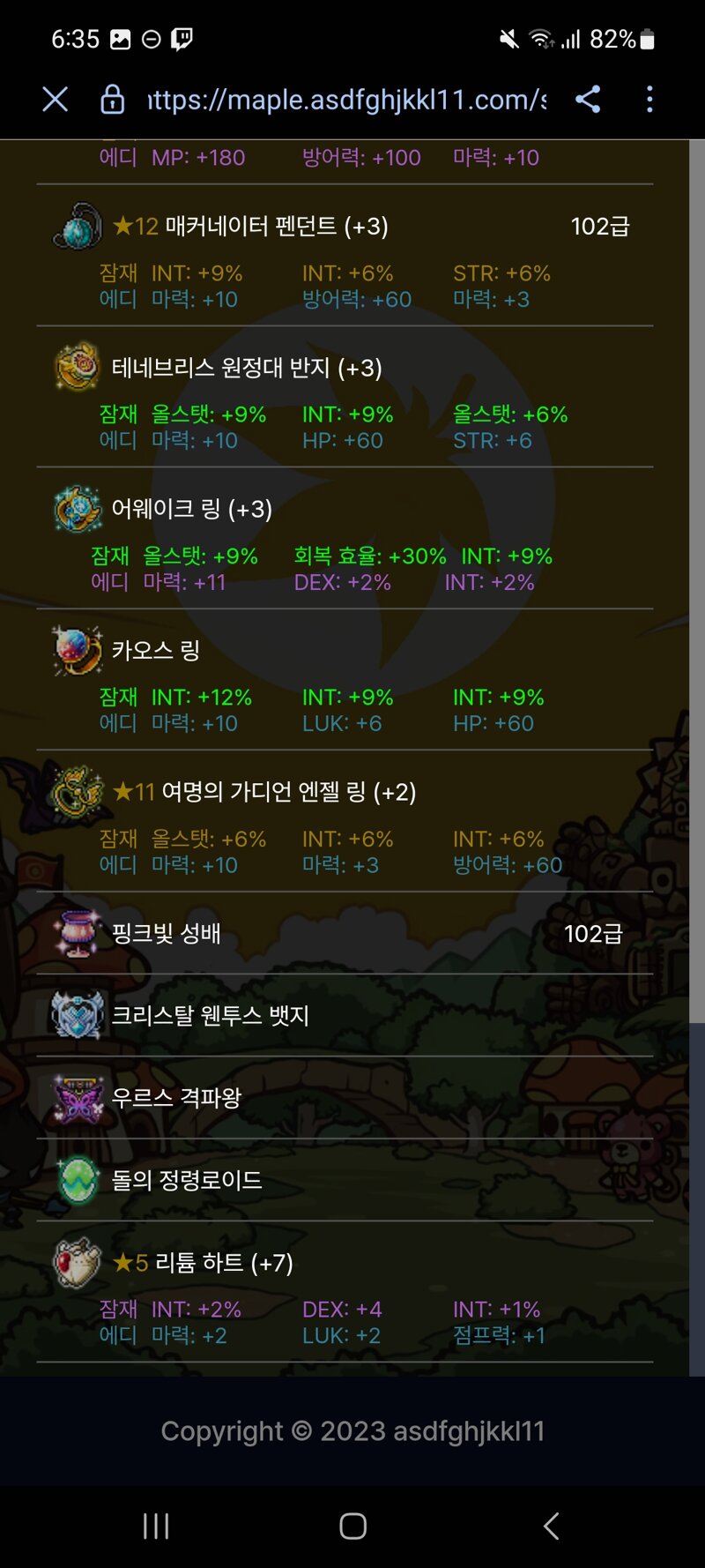 메이플스토리 인벤 형님들 메린이 셋팅봐주시요 메이플스토리 인벤 마법사 직업게시판